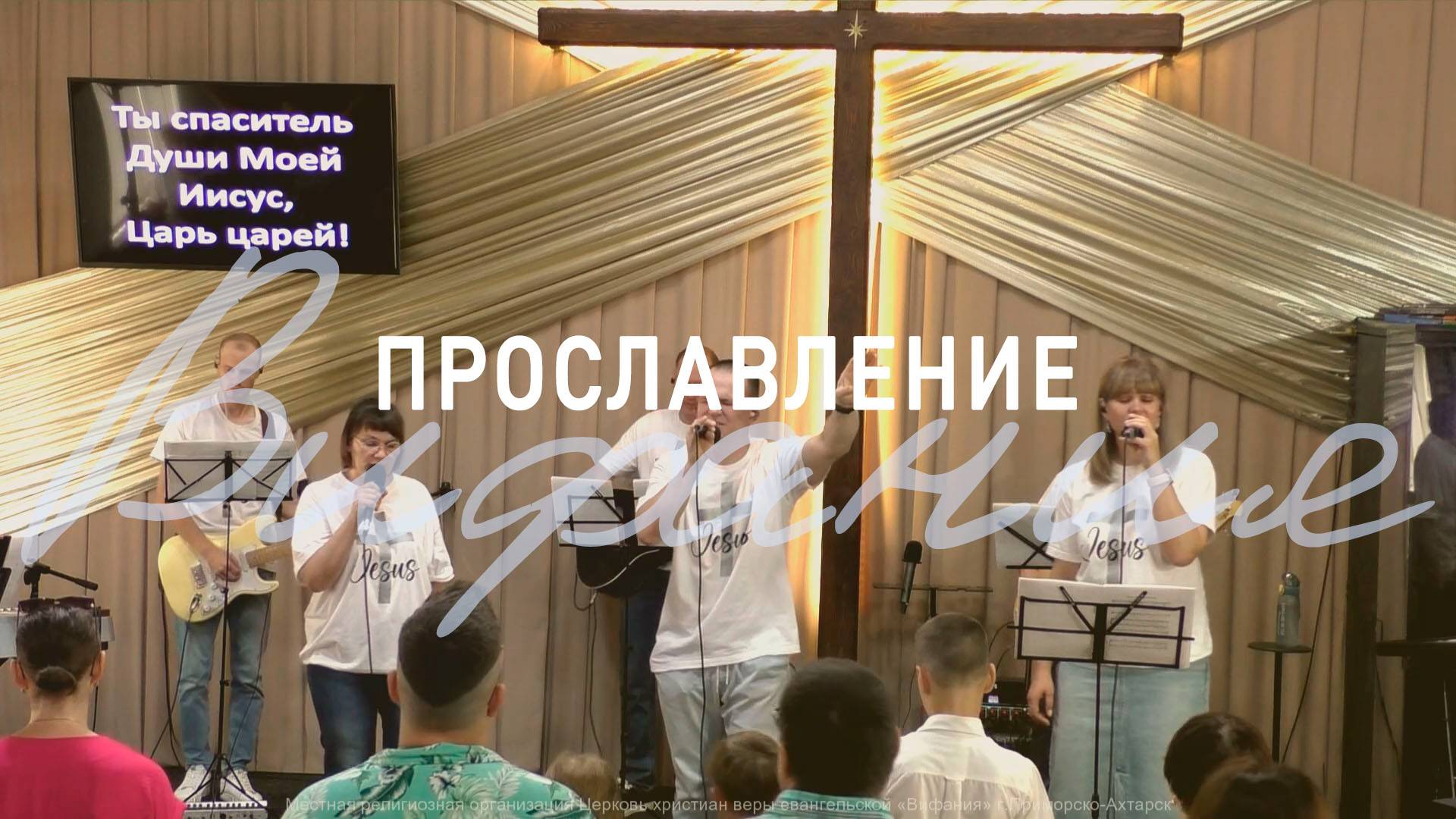 Прославление 20.07.2025