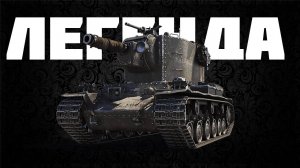 КВ 2 ЛЕГЕНДАРНАЯ БАБАХА