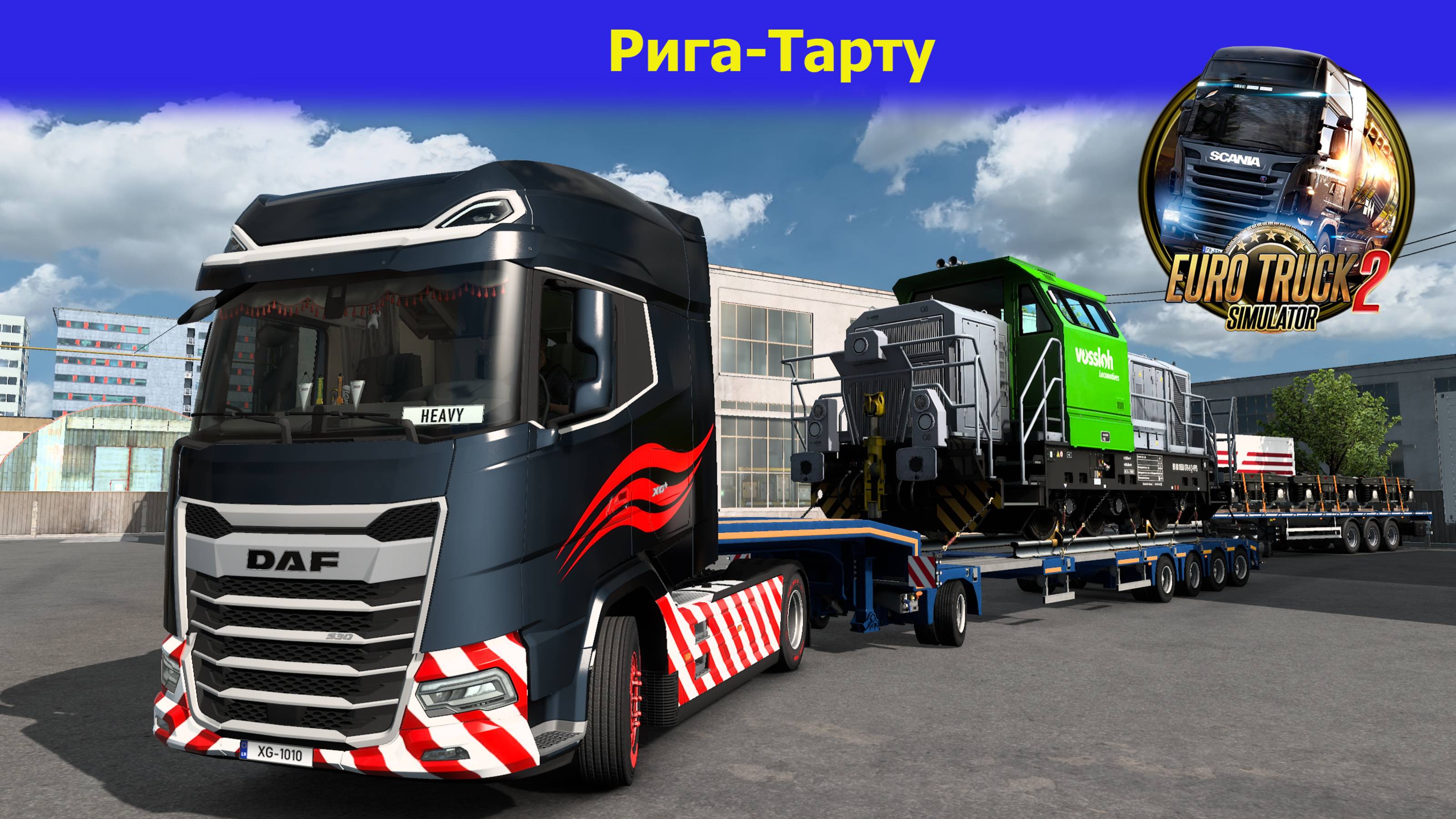 ETS2 v1.55/ Рейс Рига-Тарту/Европа! Смотрим!