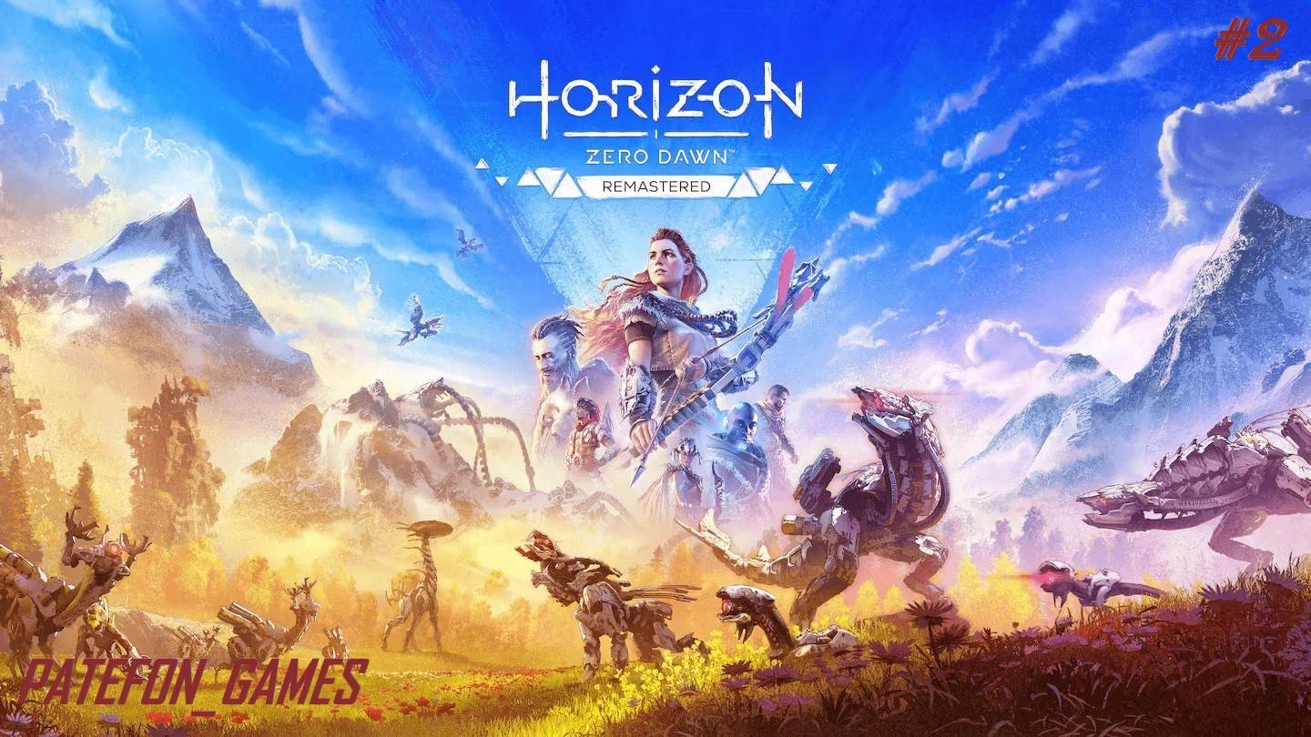 Сгорел очаг [Horizon Zero Dawn] #2