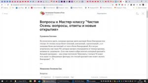 Отрывок из мастер-класса "Чистая Осень: вопросы, ответы и новые открытия"