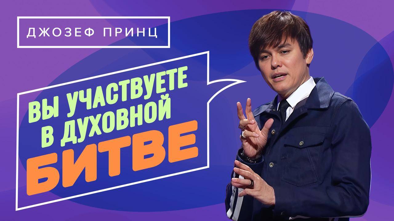 «РАЗБЛОКИРУЙТЕ» проявление дара языков! ПОБЕДА в духовной борьбе. «Предназначенный царствовать!»