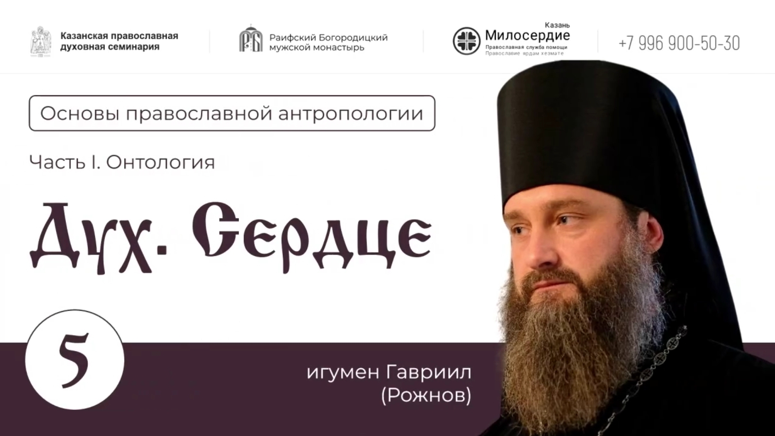 Дух. Сердце