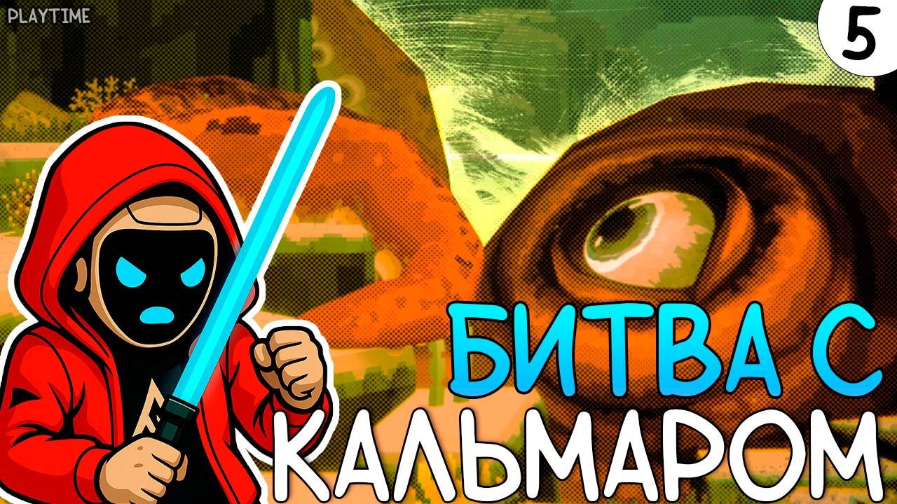 ПРОХОЖДЕНИЕ DAVE THE DIVER #5 | БИТВА С КАЛЬМАРОМ