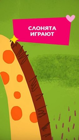 🤣 Догонялки в джунглях