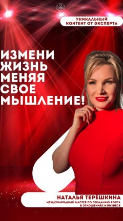 Измени жизнь, меняя свое мышление