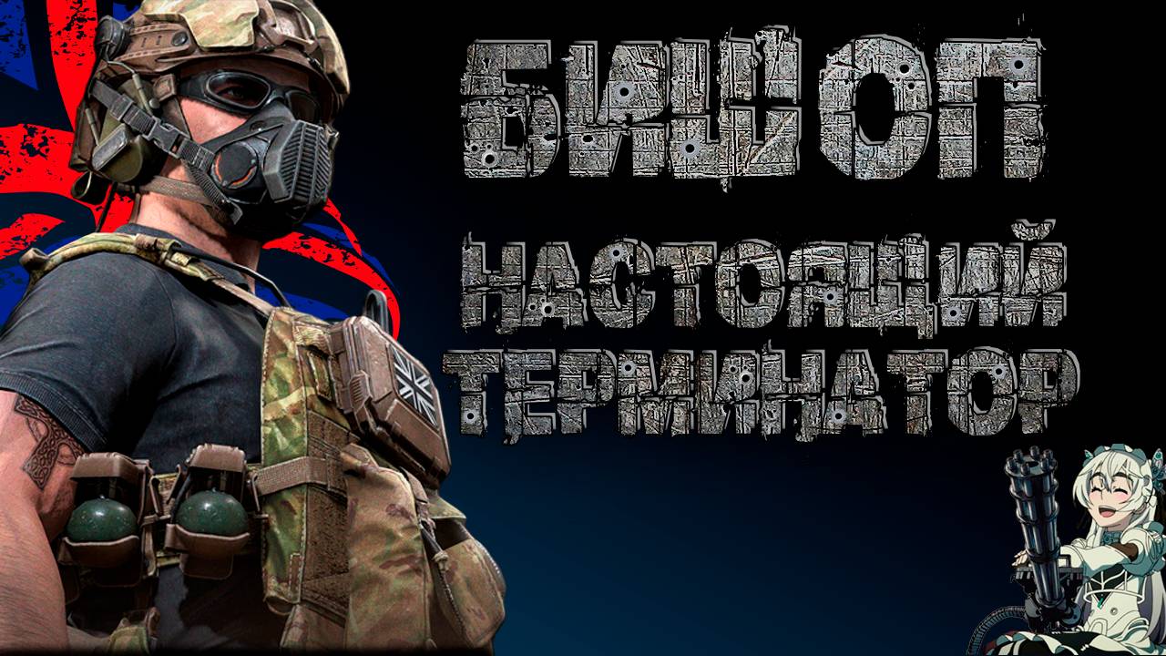 Бишоп  - настоящий терминатор! ● Калибр ● Обзор оперативника!
