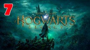 Hogwarts Legacy - Полностью на Русском языке - Серия 7