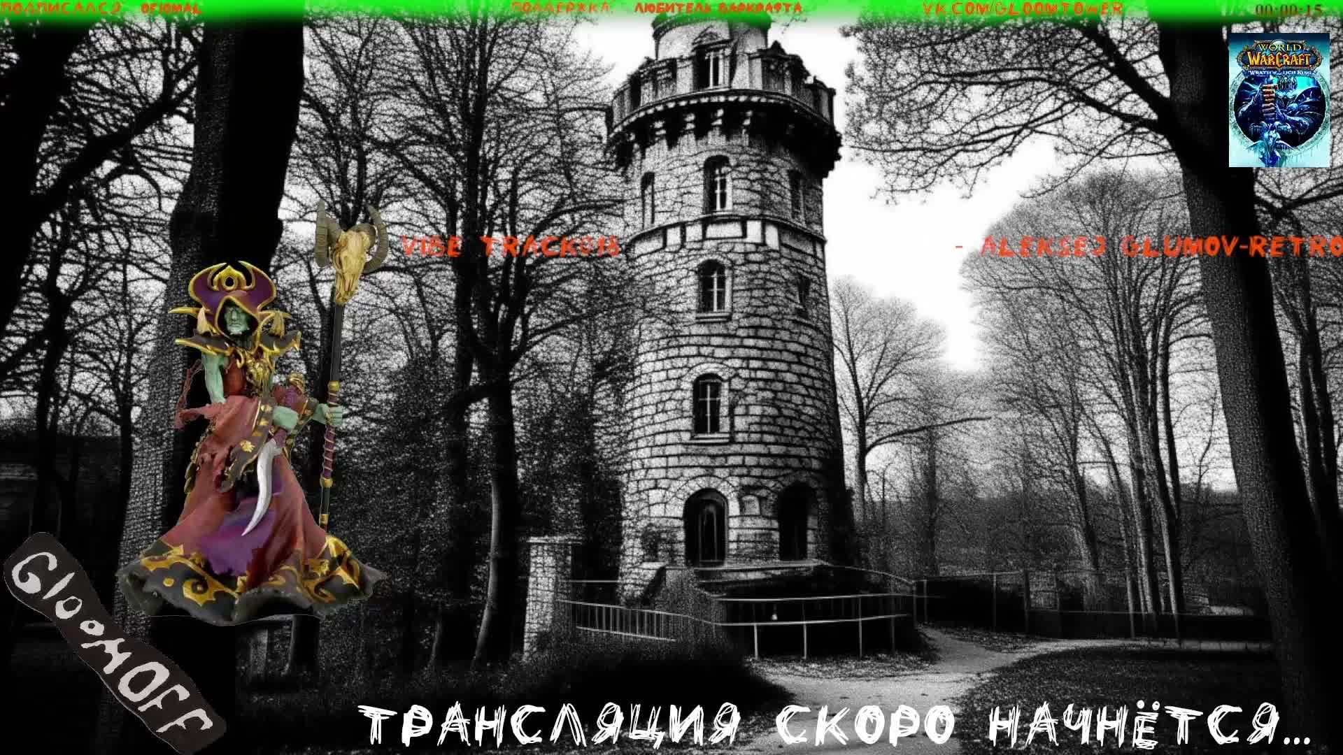 wowrandom. LK.#003.Игра World of Warcraft