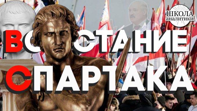 Восстание Спартака