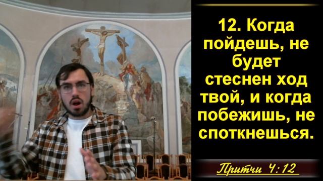 Притчи Соломона 4:1-27
«Мудрость хранит в безопасности»