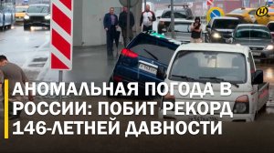 ЧТО С ПОГОДОЙ В РОССИИ?! МОСКВА В ВОДЕ, СИБИРЬ В ОГНЕ: ливни бьют рекорды, жара провоцирует пожары