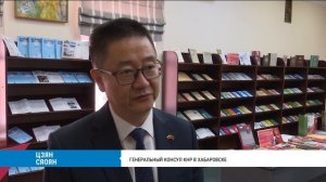 200 книг из Китая прибыли в Хабаровск