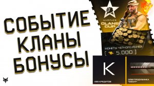 ОБНОВЛЕНИЕ,БАГИ И КОМПЕНСАЦИЯ В ВАРФЕЙС?МЕГА СКИДКИ И НОВАЯ ХАЛЯВА 2025!НОВЫЕ ПРАВИЛА ТУРНИРОВ!