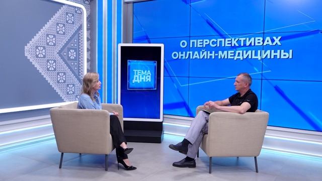 Тема дня 23.07.25. Карина Салихова О перспективах онлайн-медицины