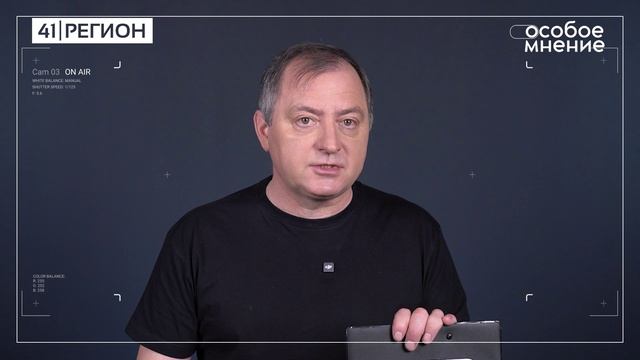 •ОСОБОЕ МНЕНИЕ•01.02.2025 г.