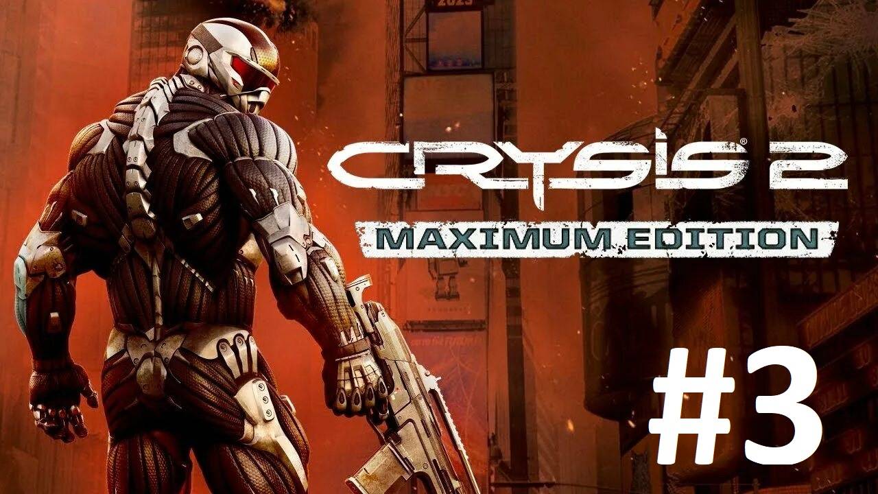 CRYSIS 2 / #3 Внезапный удар  Прохождение на максимальном уровне сложности