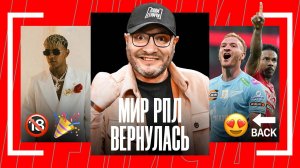 Лови Генича: летние турниры, трансферы и возвращение МИР РПЛ