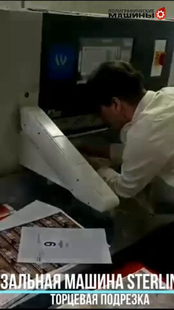 Резак STERLING 80P (PRO) в цифровой типографии Нижнего Новгорода