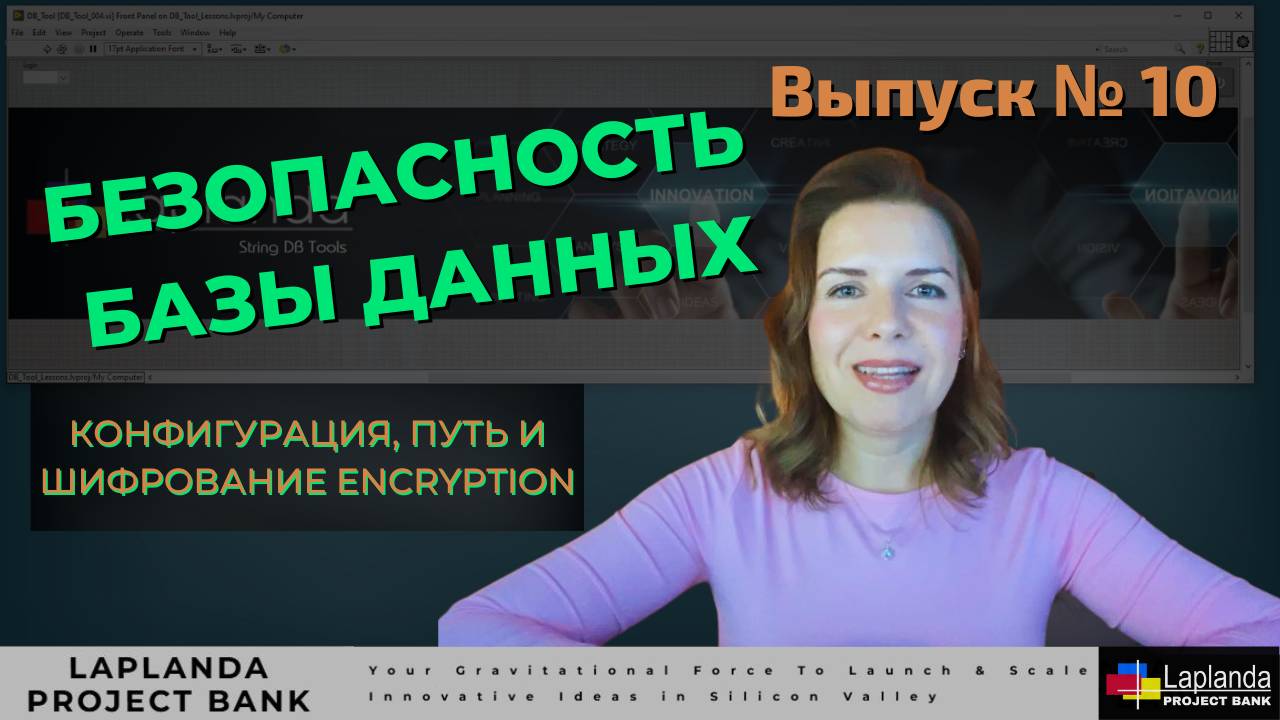 Базы Данных и Оптимизация Путей | Database Connect | Локальные Переменные | Save Path | Encryption