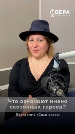 Что означают имена сказочных героев