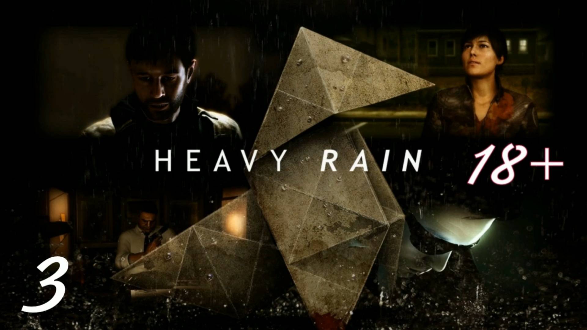 Heavy Rain - Часть 3: Норман Джейден, Итан