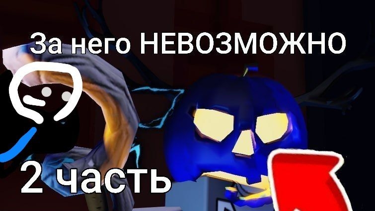 играю в ФОРСАКЕН НО ЗА ВСЕХ! | молка роблокс 2 часть