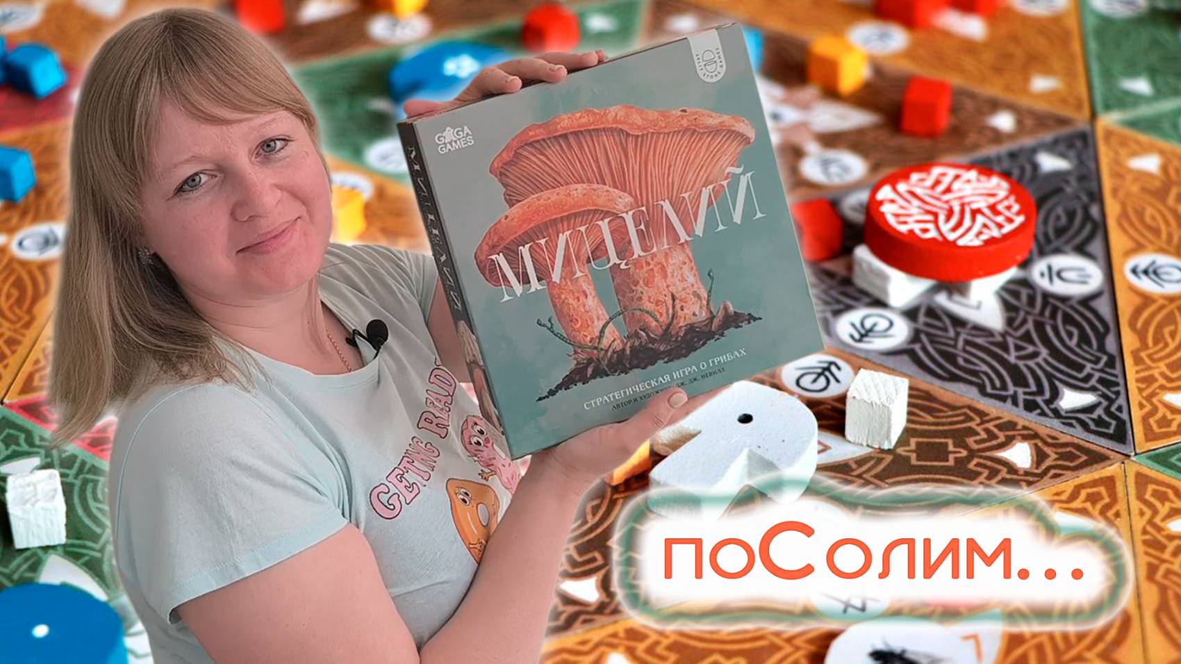 🍄🟫 Мицелий / Соло игра