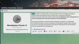 Двух тяжелораненых военнослужащих вернули в Россию из Украины / События на ТВЦ