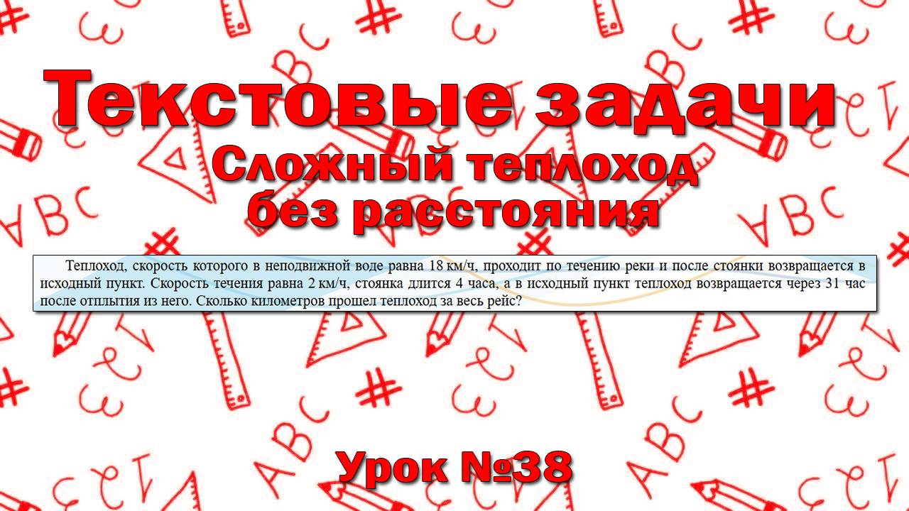 Теплоход, скорость которого в неподвижной воде равна 18 км/ч, проходит по течению реки и после