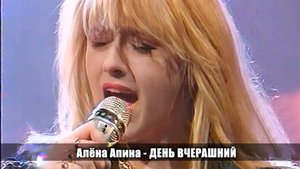 Алёна Апина - "День вчерашний" (50x50)