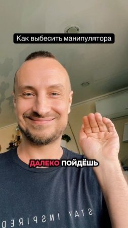 Как выбесить манипулятора ремейк
