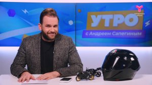 Утро с Андреем Сапегиным | 23 июля | Тюмень