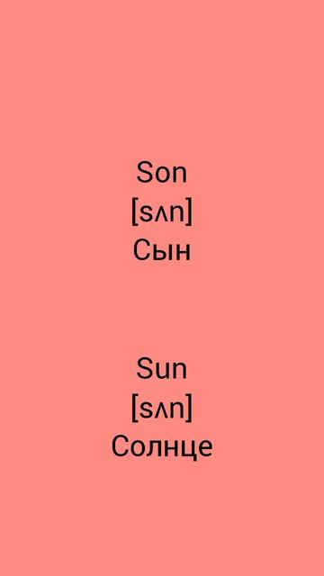 В чём разница !?!?!? WTD (What's the difference)!?!?!? SON vs SUN