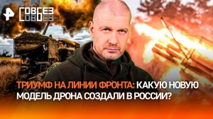 "Трибунал" летит — ВСУ молятся: новый российский дрон устроил ад на линии фронта / СОВБЕЗ
