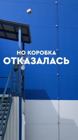 Drop-тест коробки с ложементом из пульперкартона