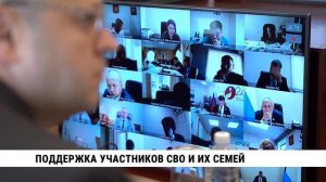 Поддержка участников СВО и их семей