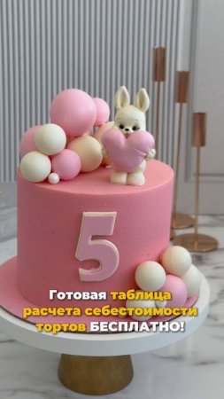 Забирайте таблицу на бесплатном вебинаре для начинающих кондитеров!