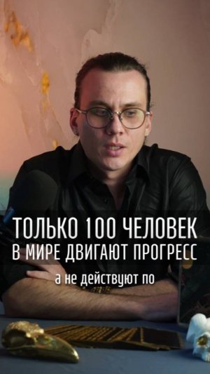 100 человек в мире - двигают прогресс