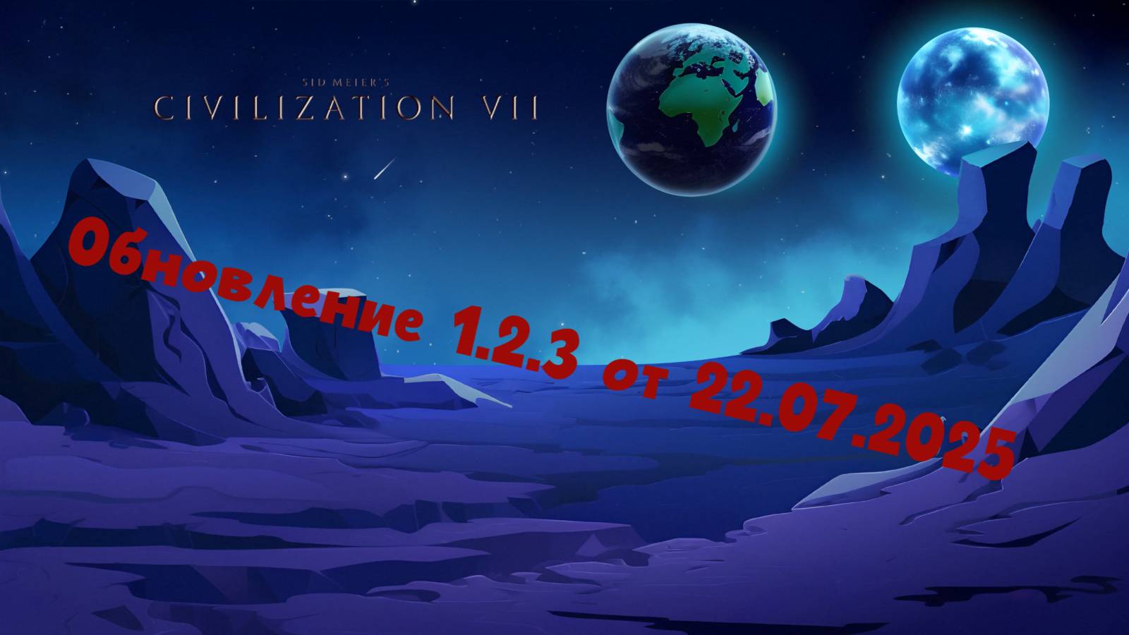 Sid Meier's Civilization 7: Обновление 1.2.3 от 22.07.2025