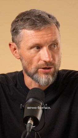 Как справиться со страхом? Дмитрий Шаменков