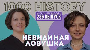 №236. Анастасия Грачёва: маркетинг, упаковка и разочарование врача #архитекторыздоровойулыбки