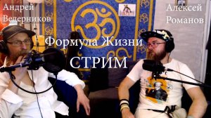 Радио Благодарность | Формула Жизни | Музыкант Алексей Романов | Cтрим 22.07.25
