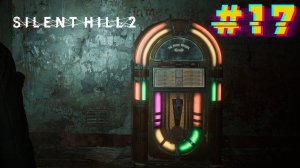 Ночь, улица, фонарь, аптека... SILENT HILL 2. Русская озвучка. #17
