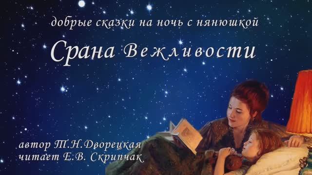 Страна вежливости
