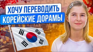 Отзыв ученицы по КорЯ Светлана 2023