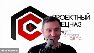 ПС1 Путешествие Андрей Коняев отзыв