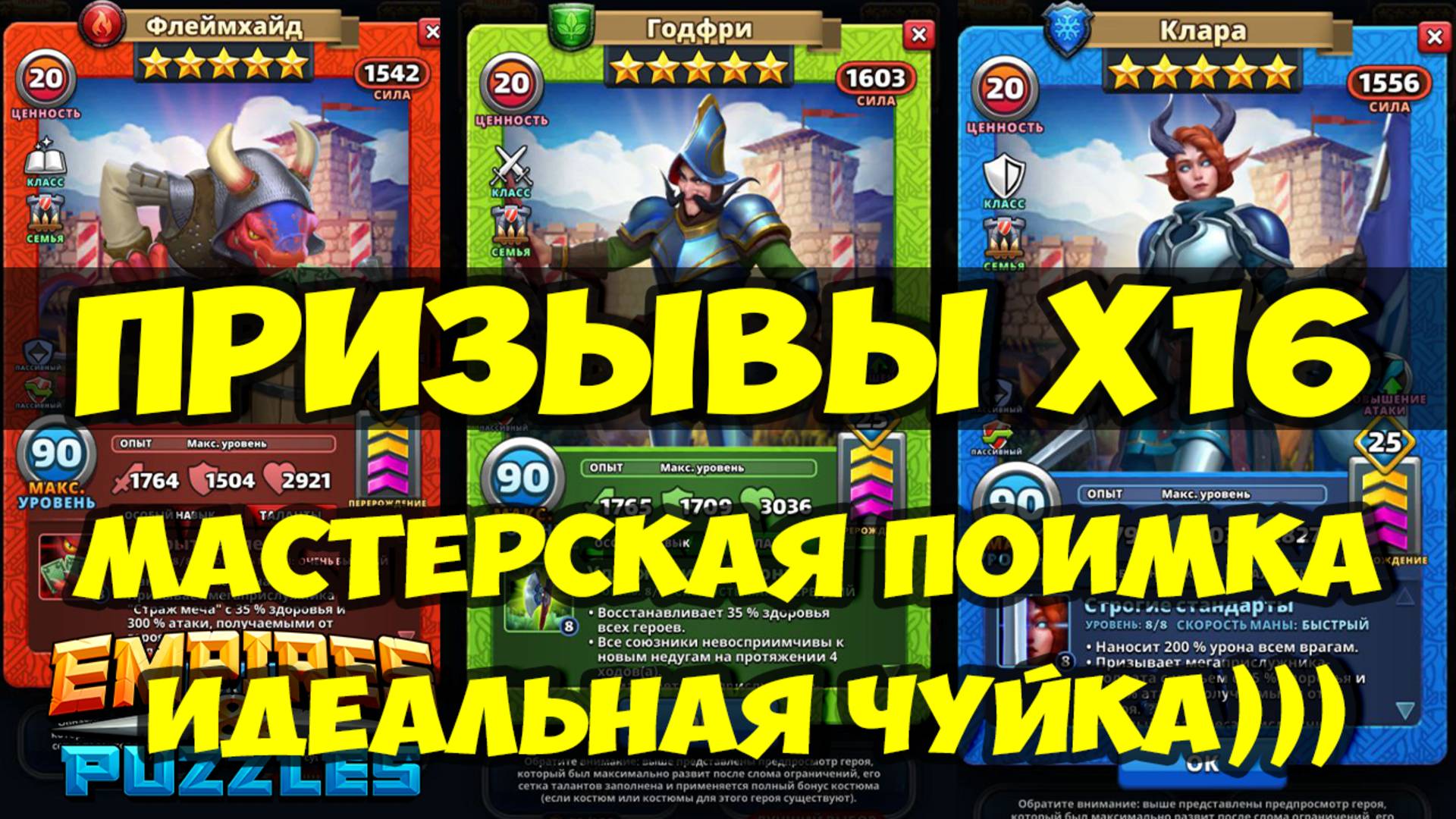 КРУТЕЙШИЙ ПРИЗЫВ Х16 // ВОТ ТАК ПОВЕЗЛО))) // Empires Puzzles / SUMMONS