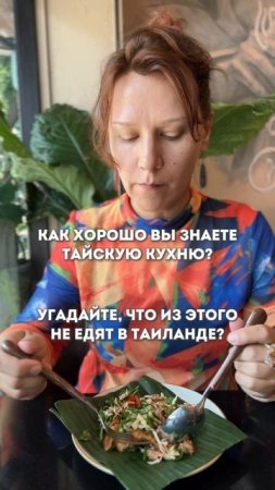 Какие блюда не едят в Таиланде?