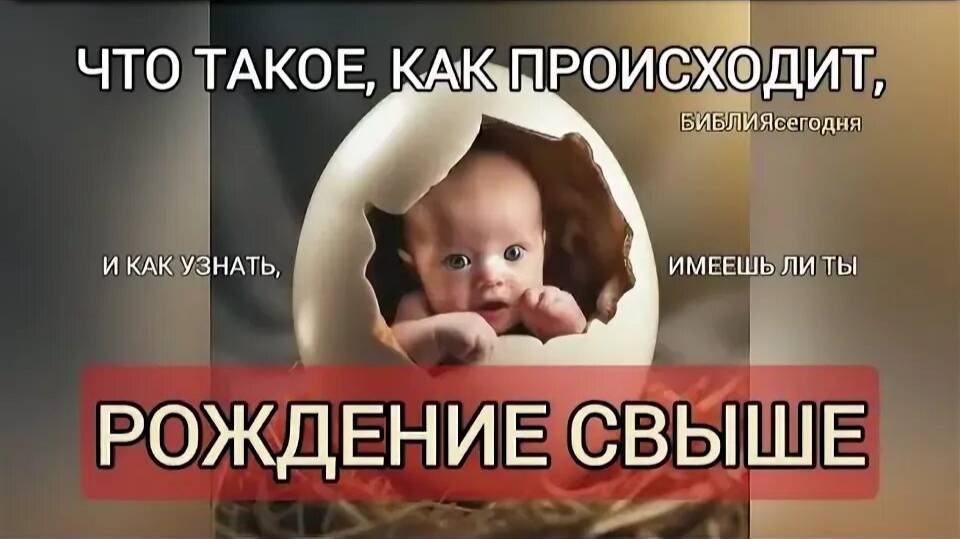 6 Окончательное спасение  Нормальное христианское рождение